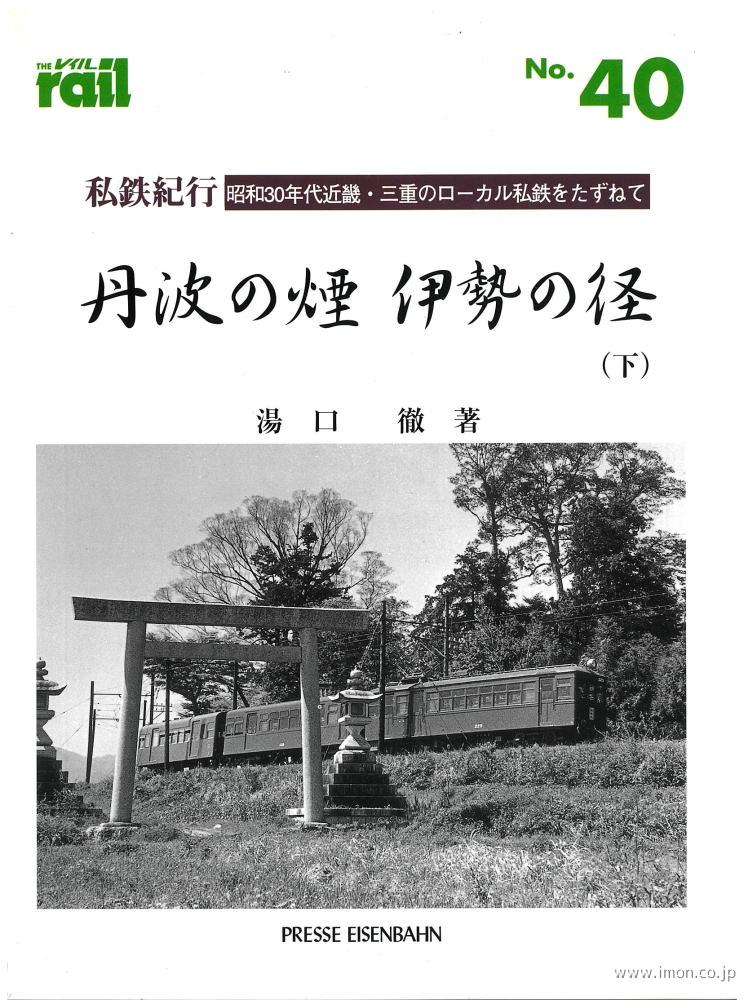 THE rail № 41 | 鉄道模型店 Models IMON