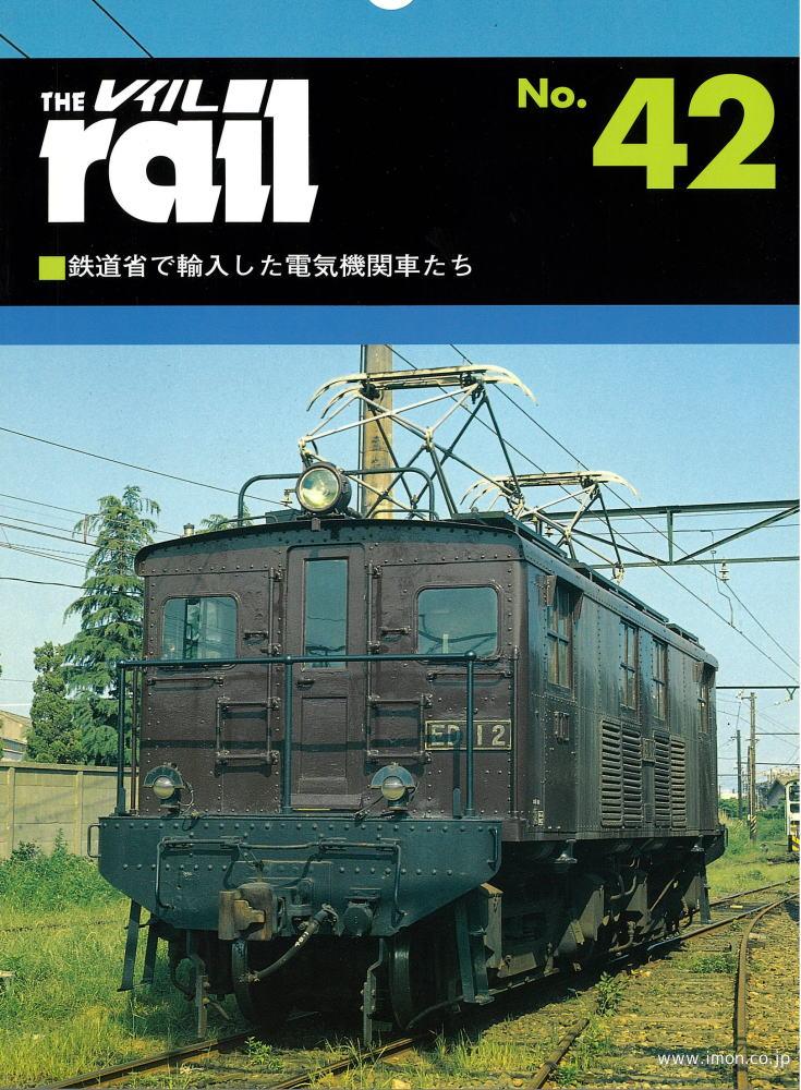 THE rail № 41 | 鉄道模型店 Models IMON