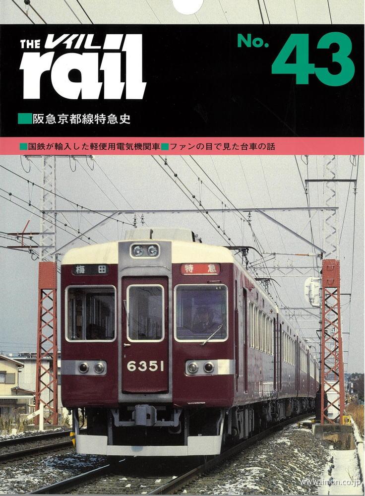 THE rail № 48 | 鉄道模型店 Models IMON