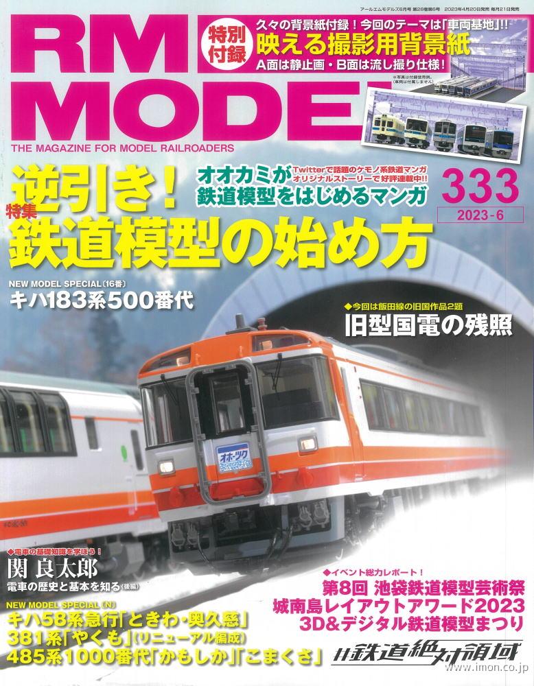電気機関車EX Vol．27 | 鉄道模型店 Models IMON