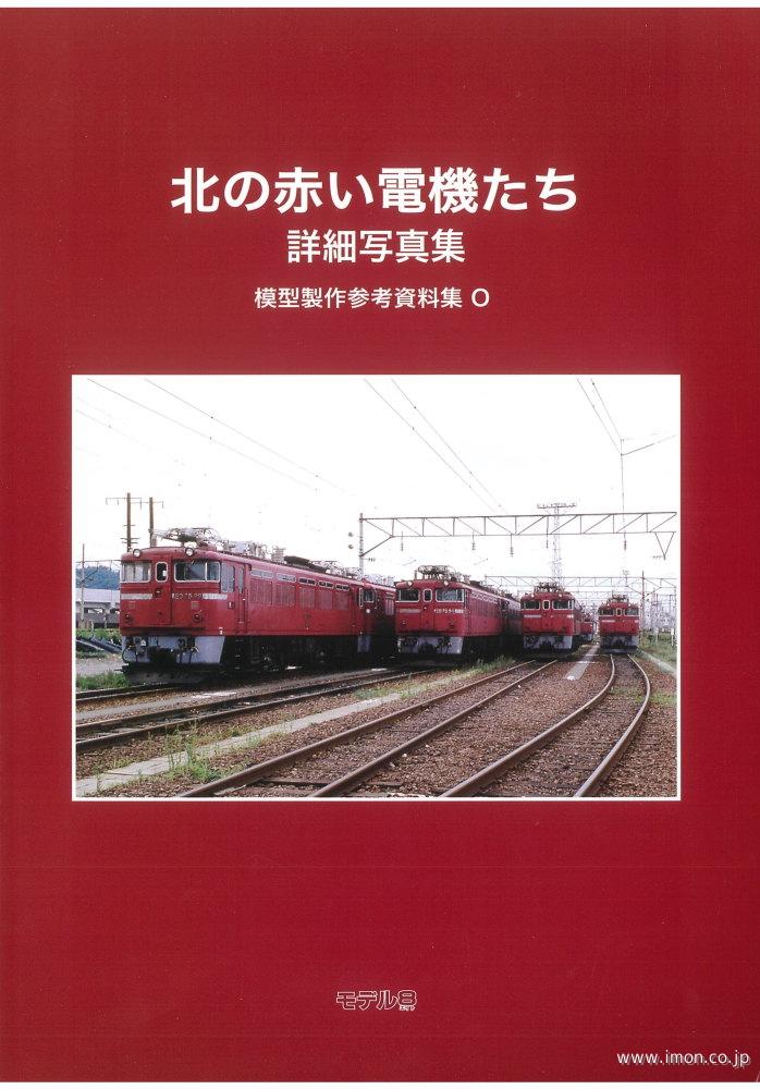 信越本線 1960年代～2000年代 | 鉄道模型店 Models IMON