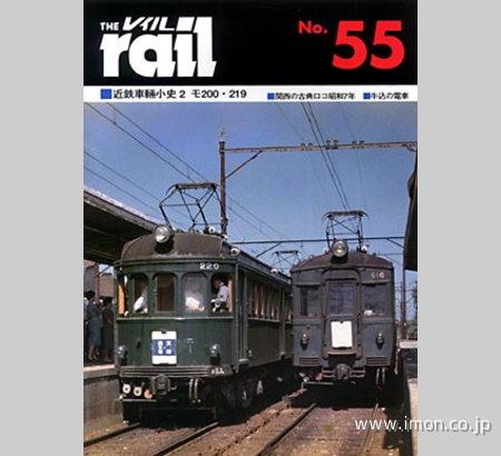 THE rail № 56 | 鉄道模型店 Models IMON