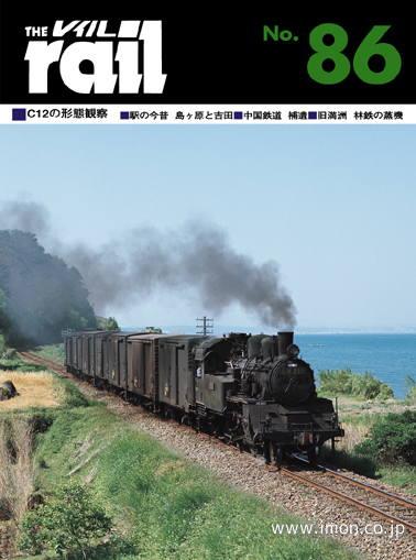 THE rail № 90 | 鉄道模型店 Models IMON