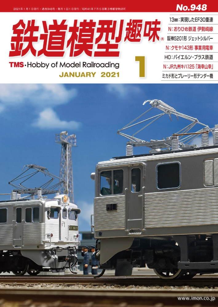 EF59（EF561次型改造タイプ） | 鉄道模型店 Models IMON
