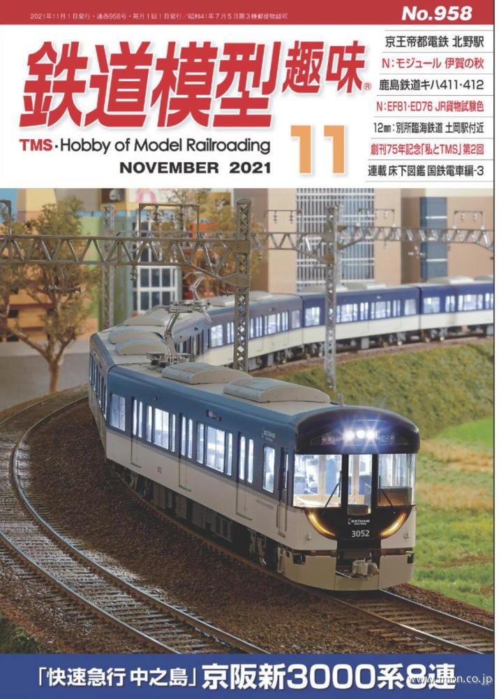 タキ1900 太平洋セメント 1両 | 鉄道模型店 Models IMON