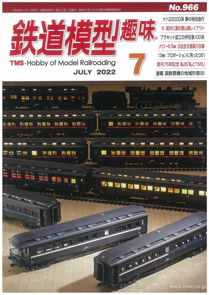 C1304 DT24枕バネ日光用 | 鉄道模型店 Models IMON