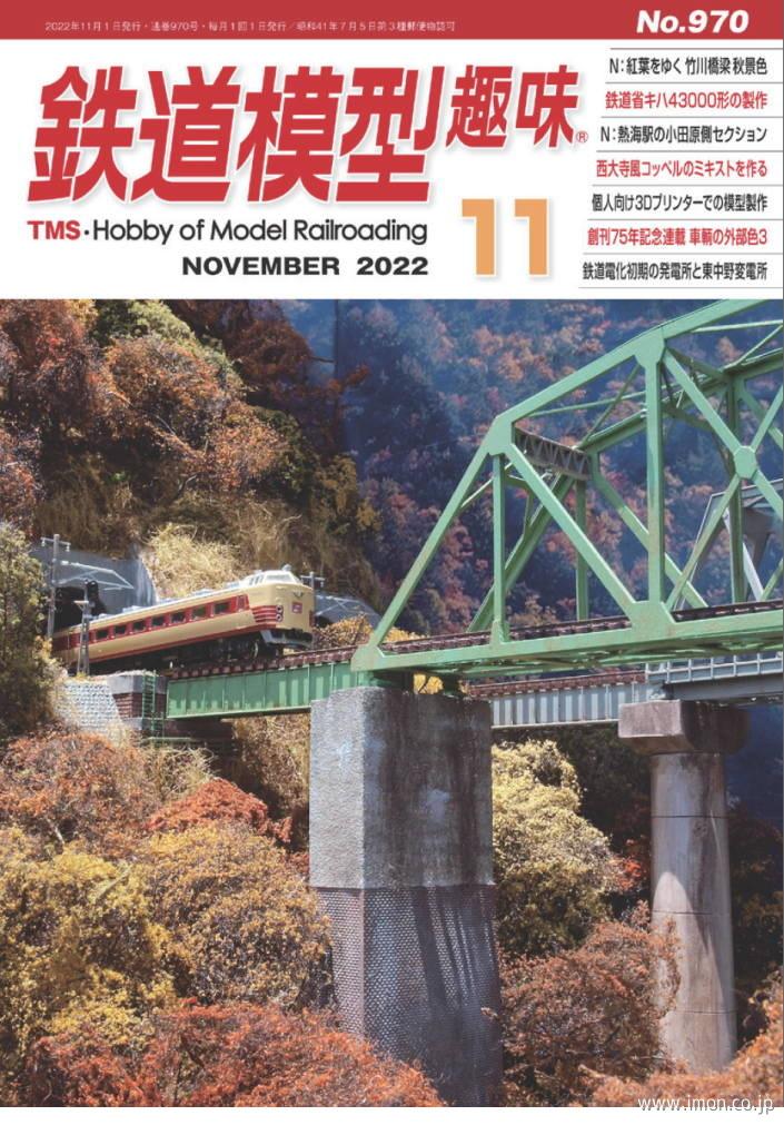 阪神5500系マーク付 4両セット | 鉄道模型店 Models IMON