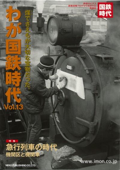 052 C56用ちどりデフ有井 | 鉄道模型店 Models IMON