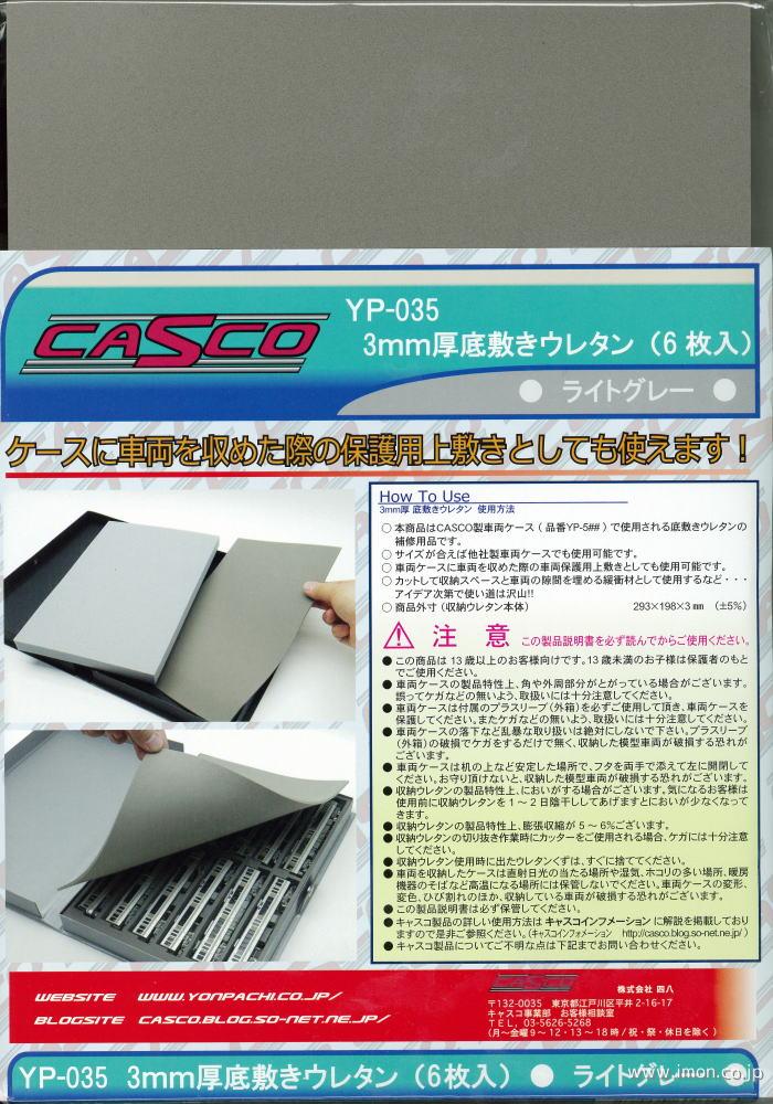 YP043 新型電機用ウレタンA ライトグレー | 鉄道模型店 Models IMON