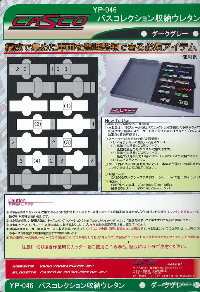 YP046 バスコレクション収納ウレタン ダークグレー | 鉄道模型店 Models IMON
