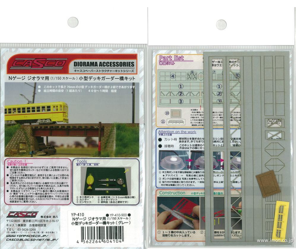YP408 小型デッキガーダー橋 | 鉄道模型店 Models IMON