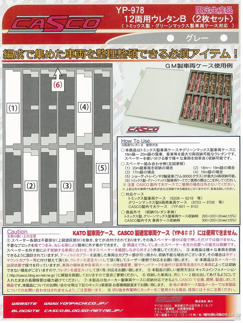 6704 PT7112－C パンタ | 鉄道模型店 Models IMON