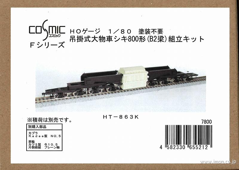 トキ25000 あおり戸撤去車 | 鉄道模型店 Models IMON