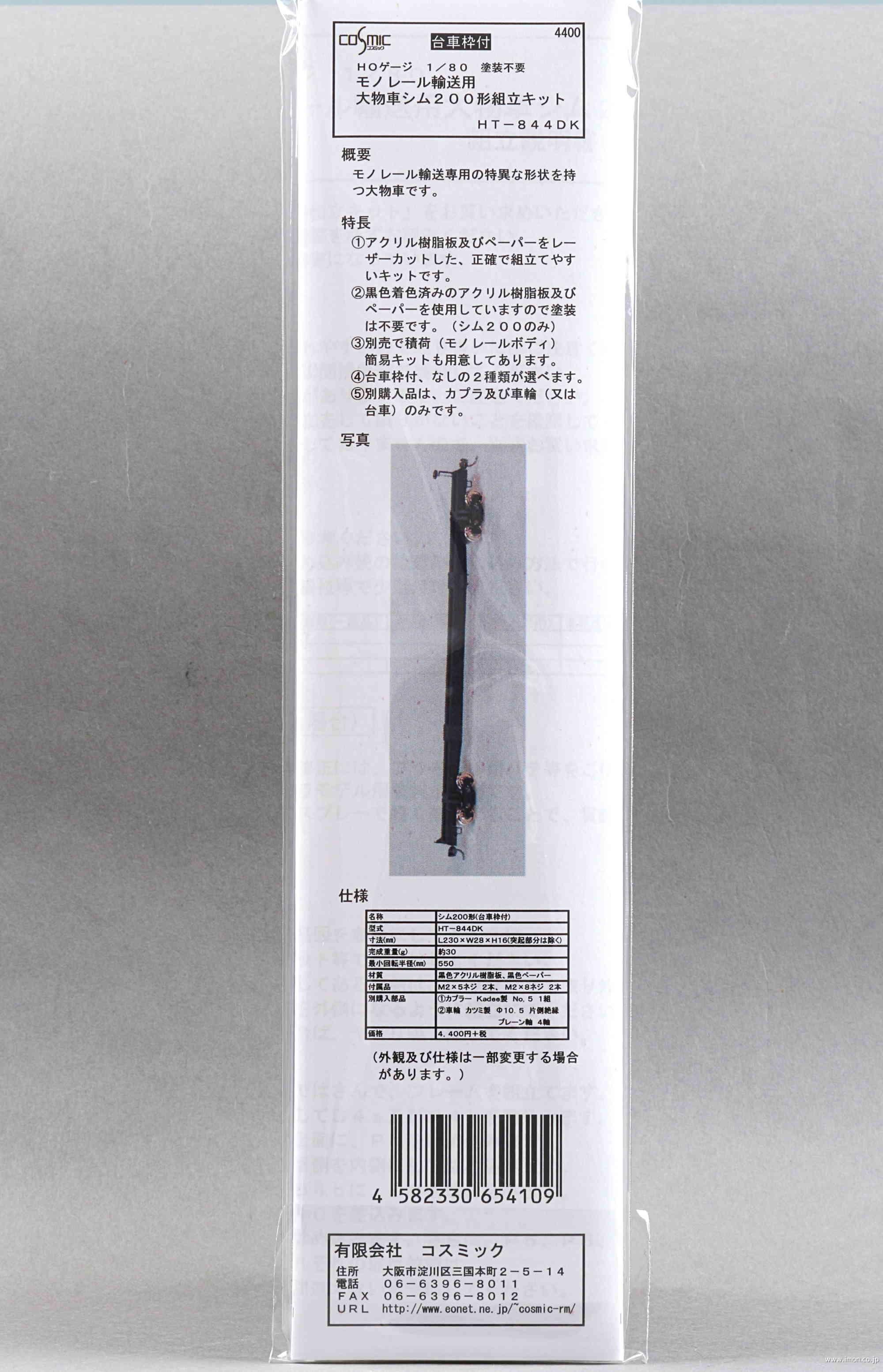 シキ1000 D1梁仕様 キット | 鉄道模型店 Models IMON