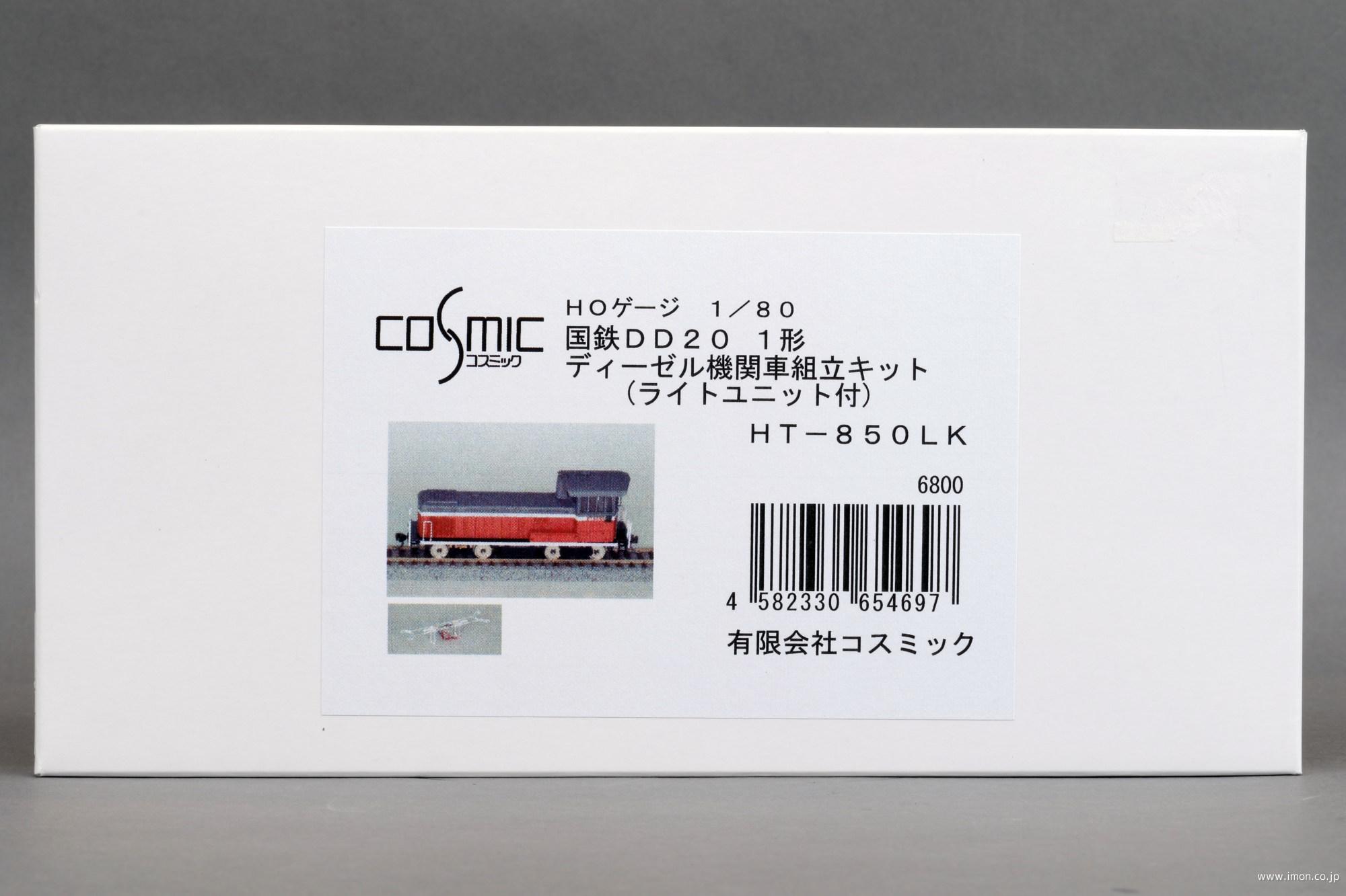 DD20 1形ライトユニット付キット | 鉄道模型店 Models IMON