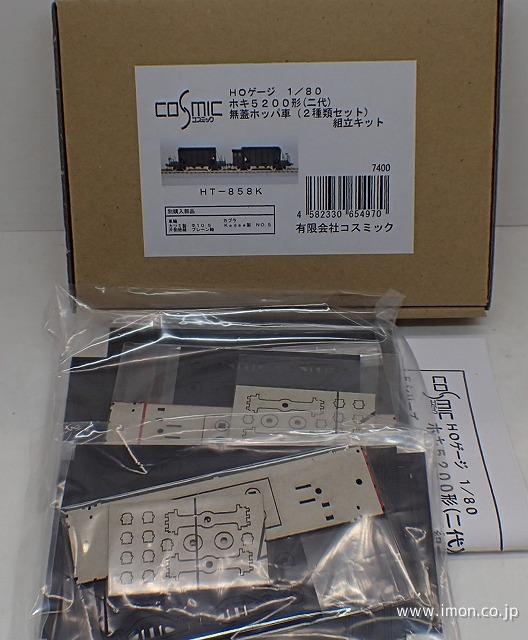 ホキ5200 二代目 2種類 キット | 鉄道模型店 Models IMON
