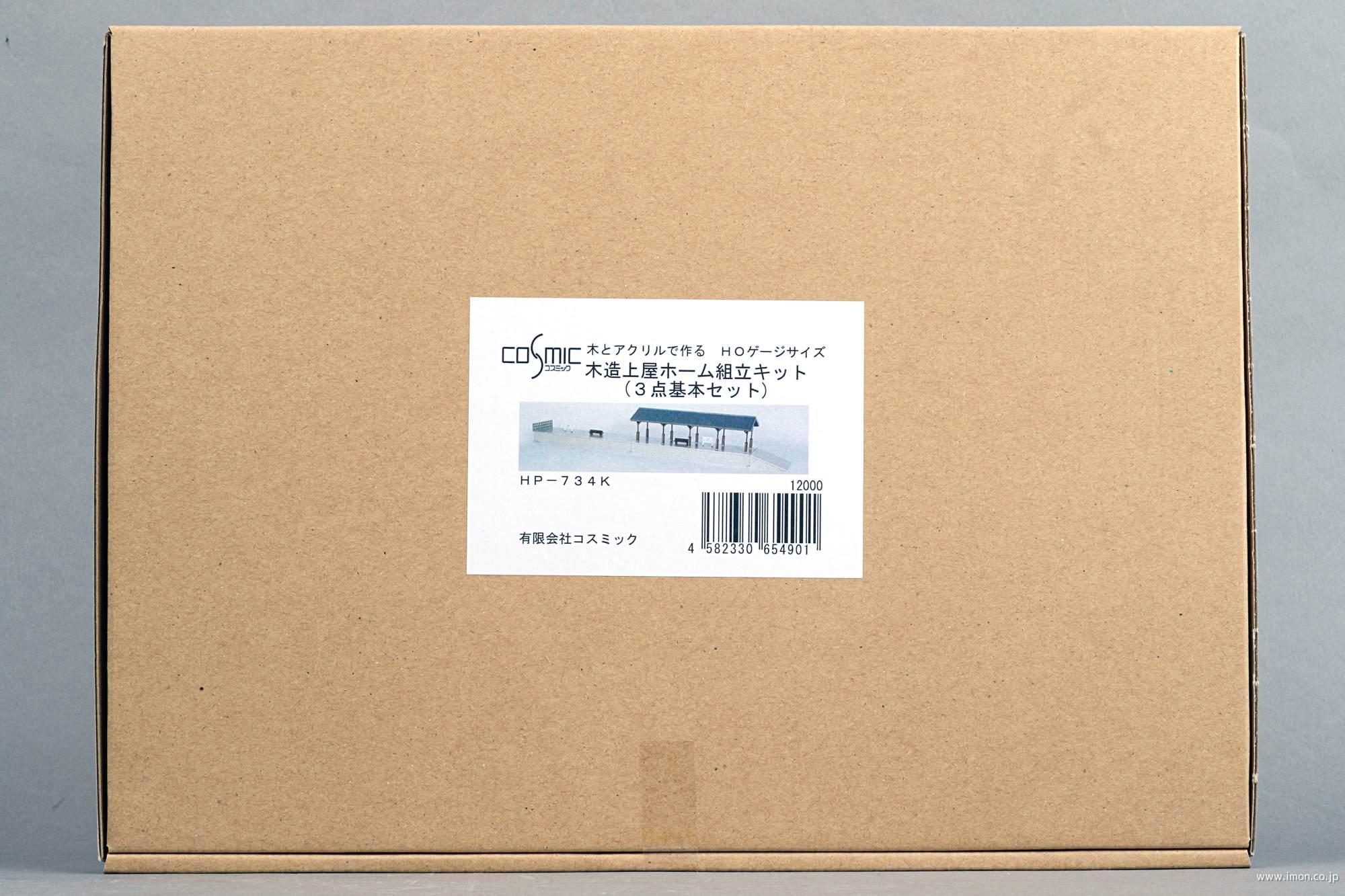 HP733K スロープと棚 | 鉄道模型店 Models IMON