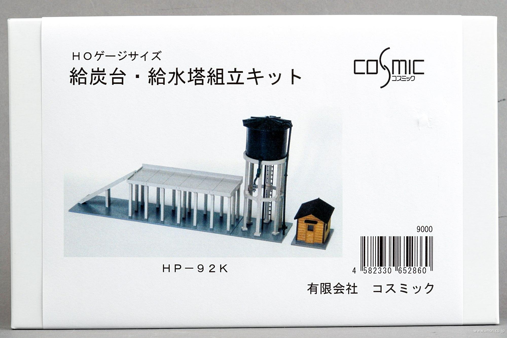 HP734K 木造上屋ホーム | 鉄道模型店 Models IMON