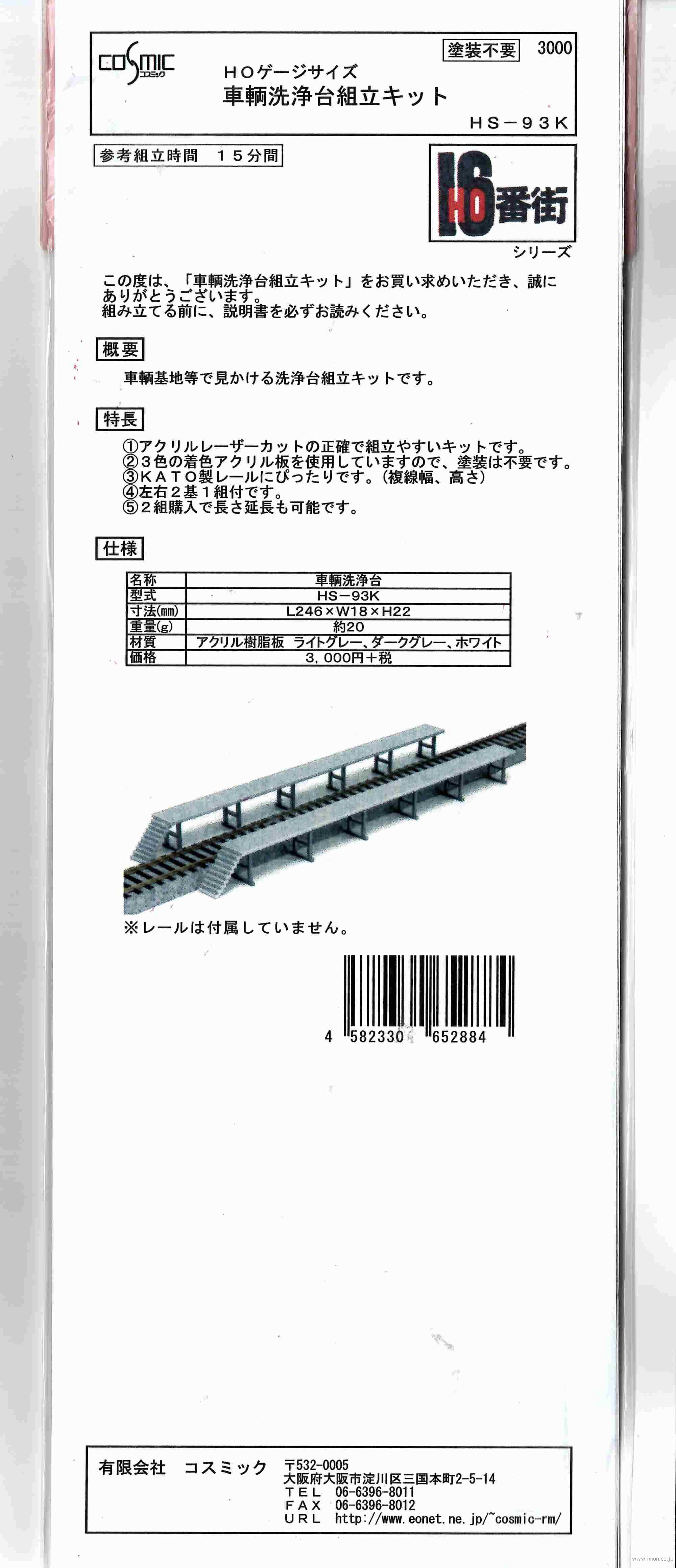 HT851S 車輛標記ステッカー | 鉄道模型店 Models IMON