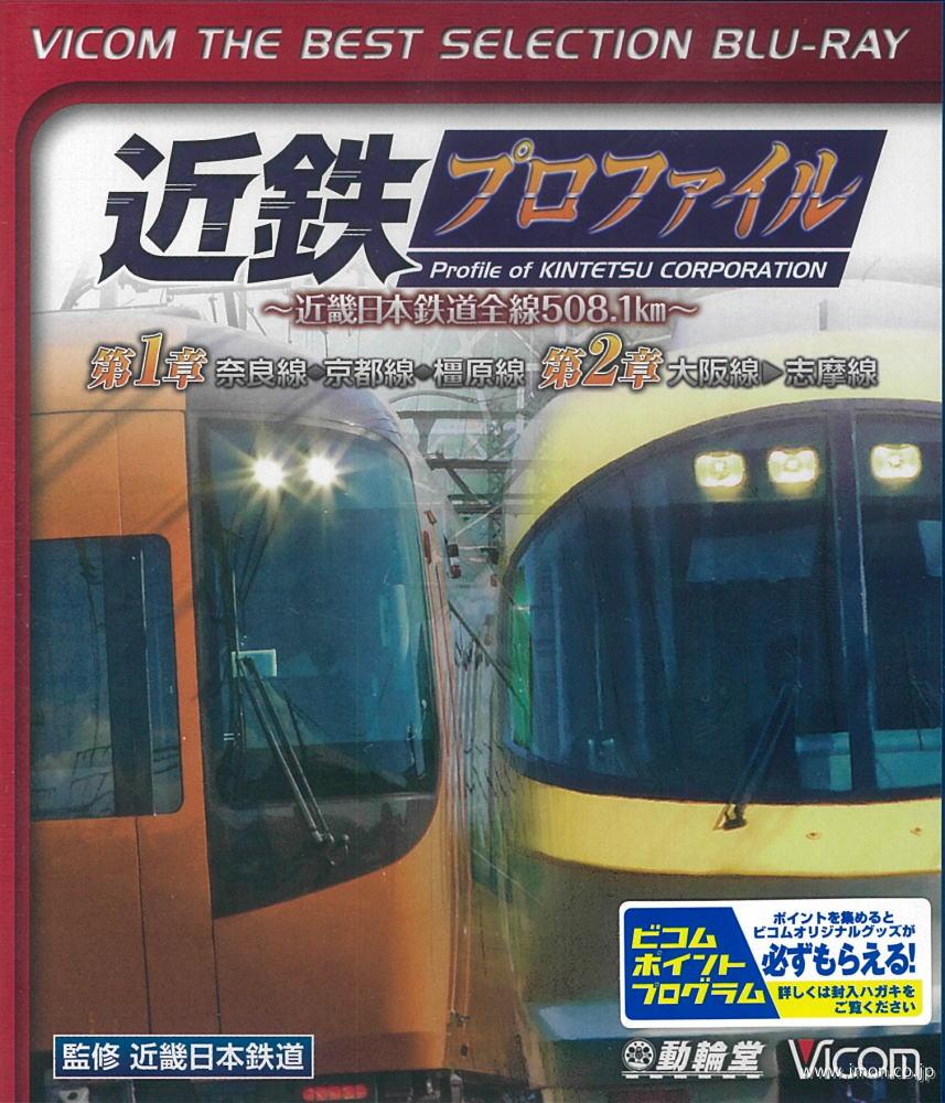 近鉄プロファイル第1章・第2章 BS | 鉄道模型店 Models IMON
