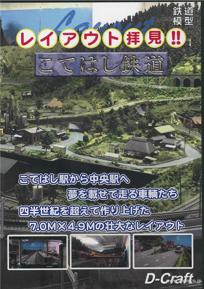 ペーパー車輌工作 木屋根編1 | 鉄道模型店 Models IMON