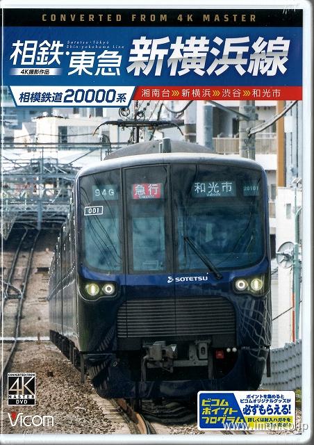 相模鉄道20000系 相鉄・東急新横浜線 | 鉄道模型店 Models IMON