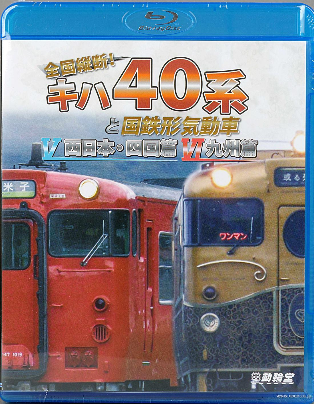 全国縦断！ キハ40系と国鉄型気動車 | 鉄道模型店 Models IMON