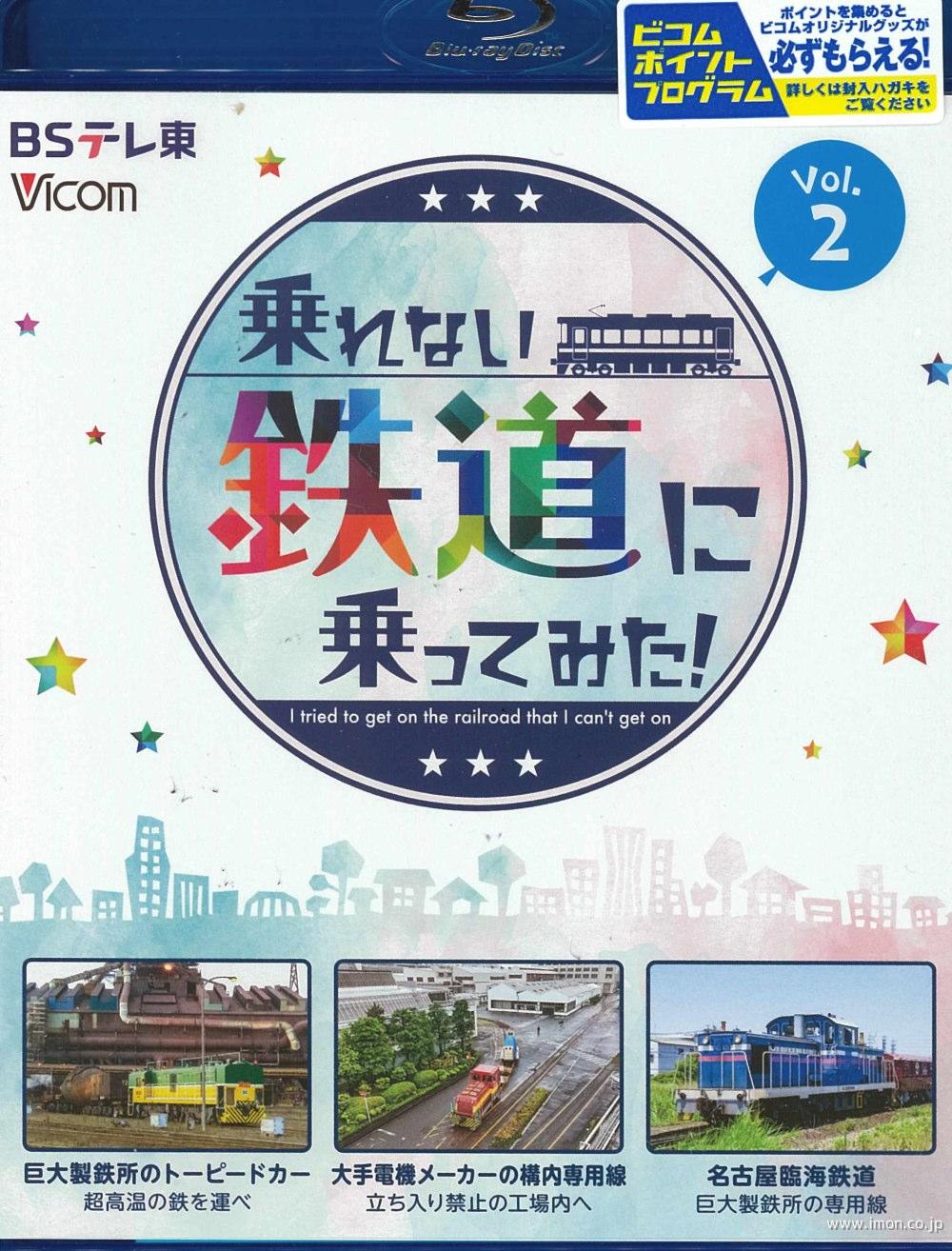 乗れない鉄道に乗ってみた！Vol．2 | 鉄道模型店 Models IMON