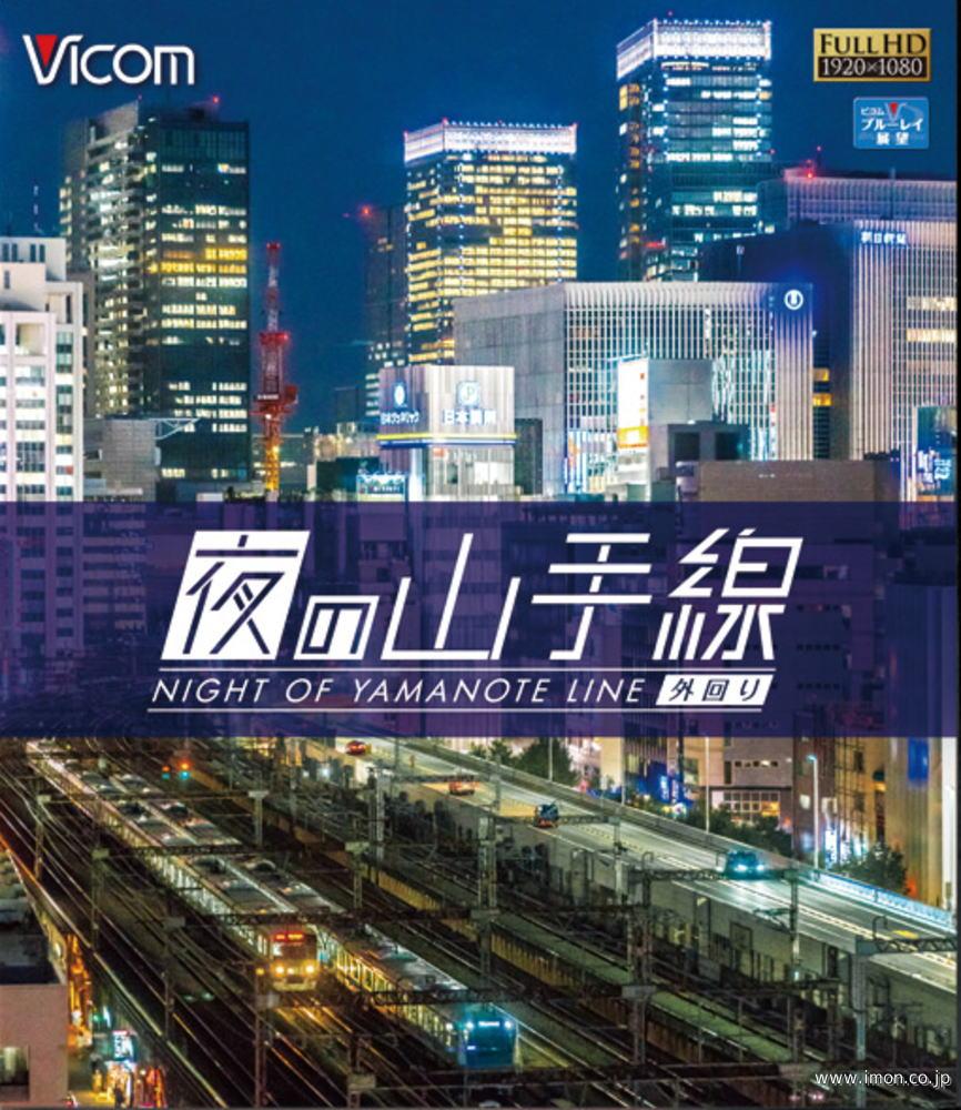 夜の京浜東北線 4K撮影 BD | 鉄道模型店 Models IMON