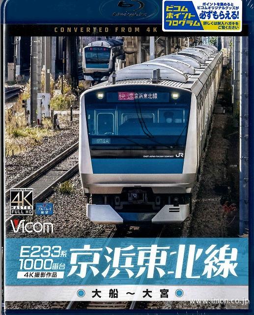 E231系1000番台上野東京ライン 4K BD | 鉄道模型店 Models IMON