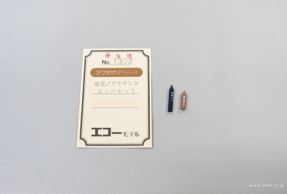 303 オイルカン 4ヶ入 | 鉄道模型店 Models IMON