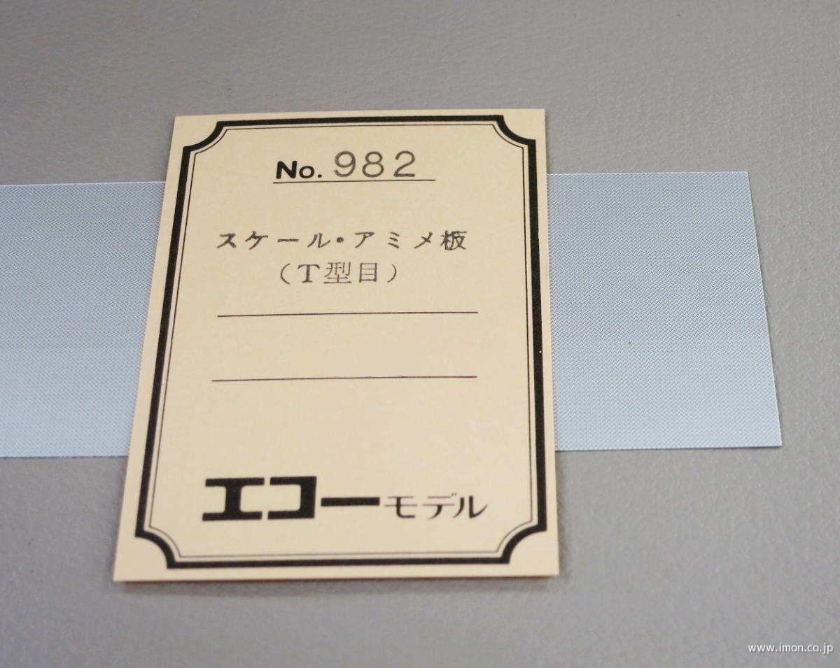 981 スケールアミメ板菱型目 | 鉄道模型店 Models IMON