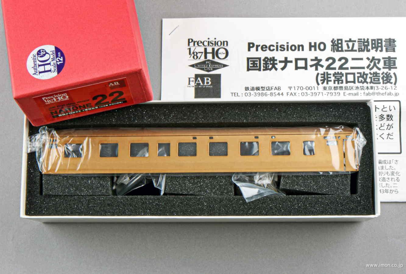 20系ナロネ22 2次車 キット | 鉄道模型店 Models IMON