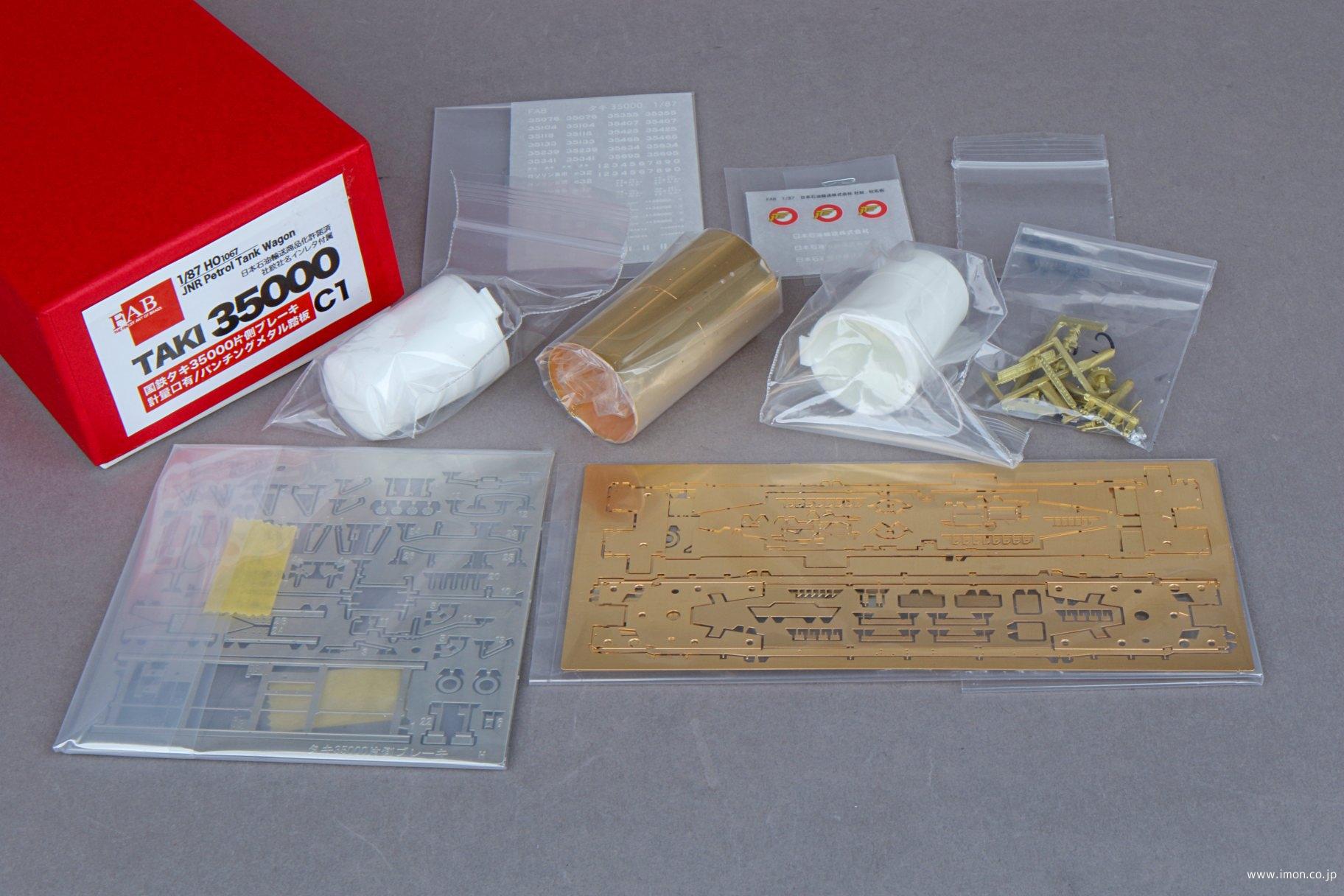 タキ35000 タイプC1 キット | 鉄道模型店 Models IMON