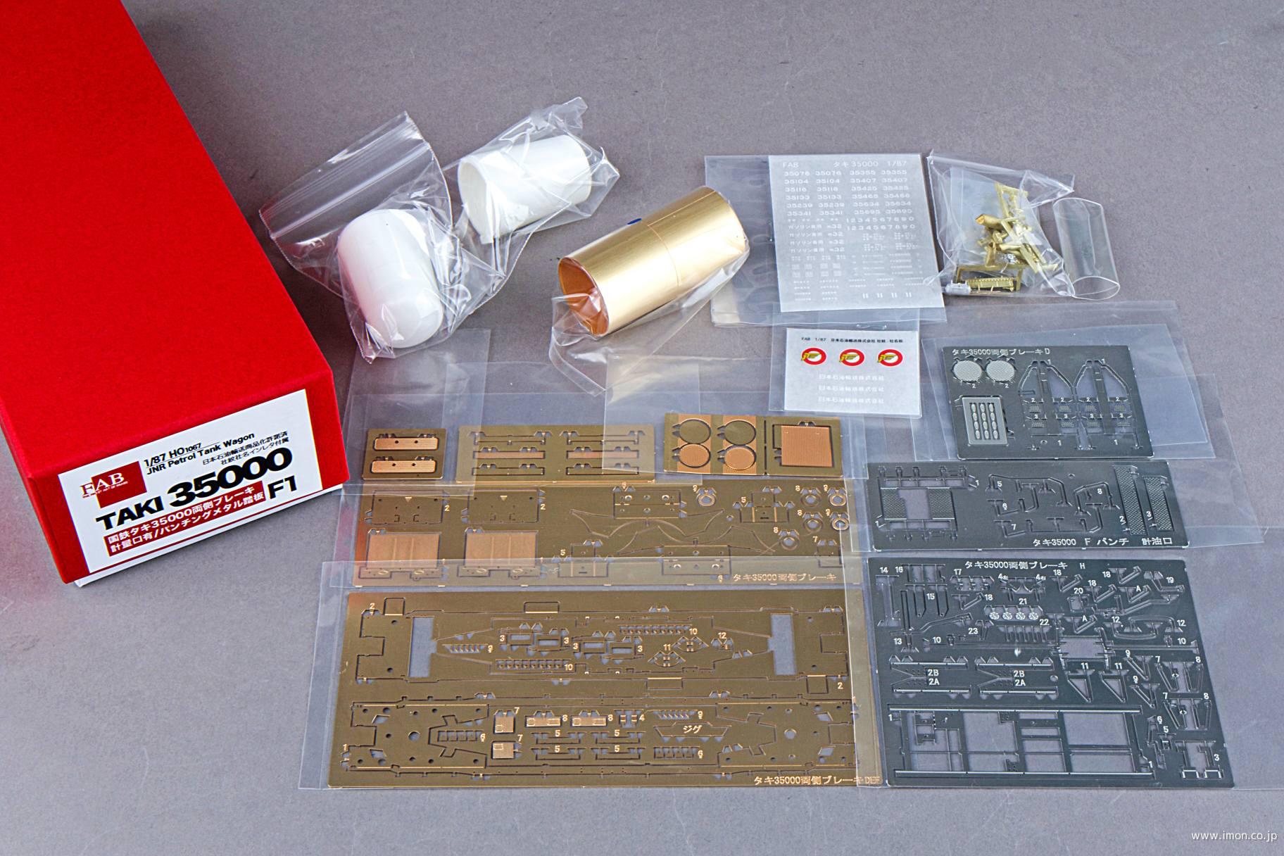 タキ35000 タイプF1 キット | 鉄道模型店 Models IMON