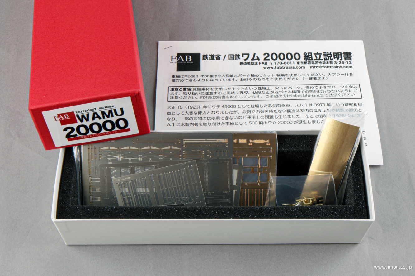 ワム1 typeJ1 | 鉄道模型店 Models IMON