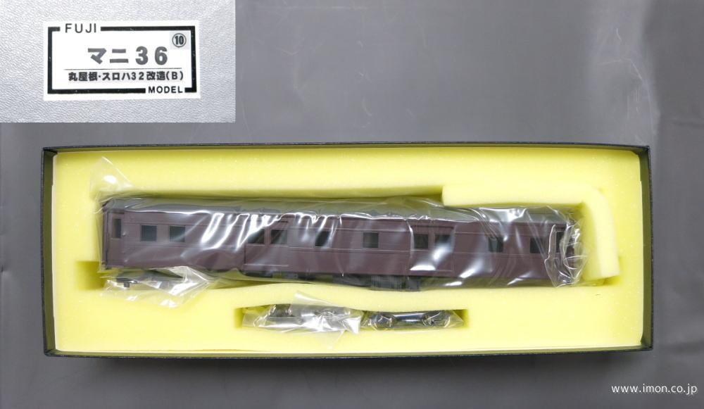 マニ36 スロハ32改B塗装済キット | 鉄道模型店 Models IMON