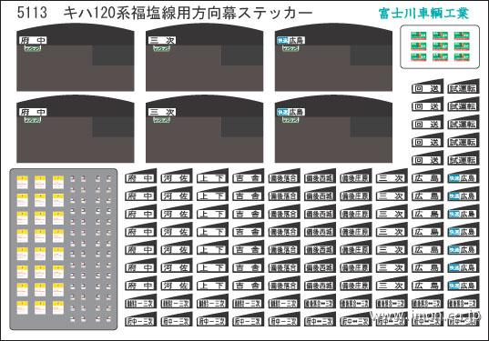 5102 広島・下関 ステッカー | 鉄道模型店 Models IMON