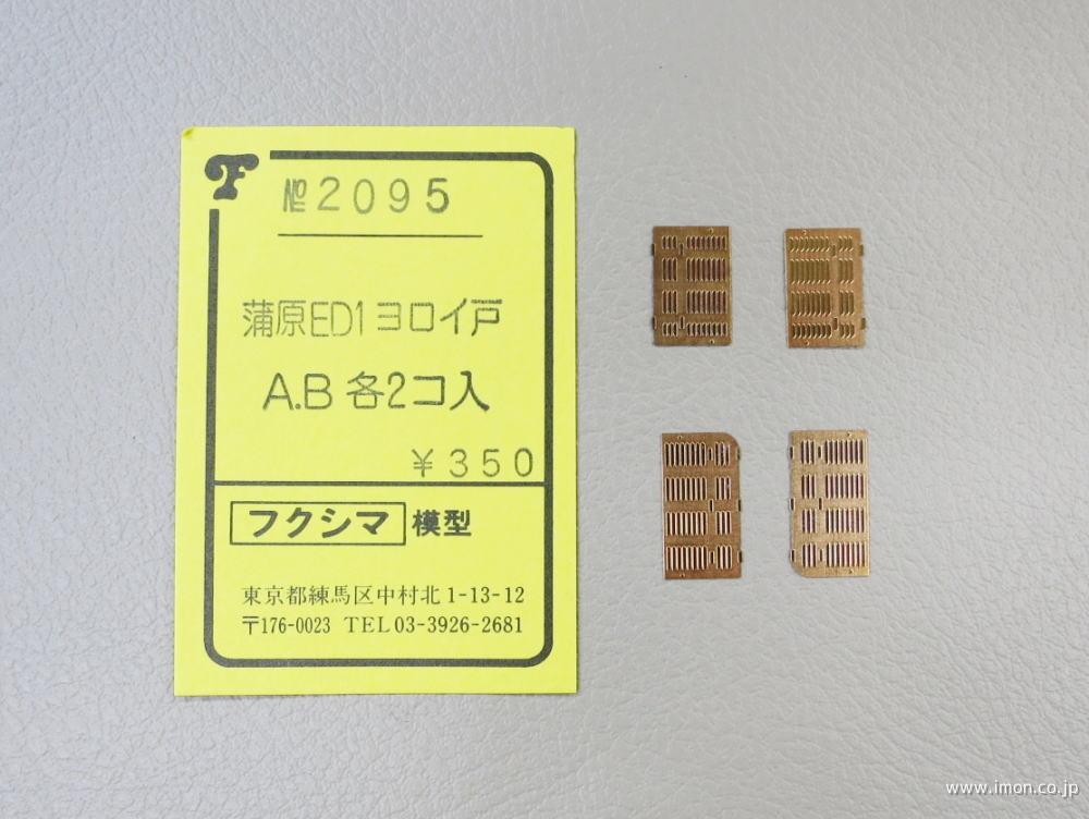 2094 マーク ED22系私鉄 | 鉄道模型店 Models IMON