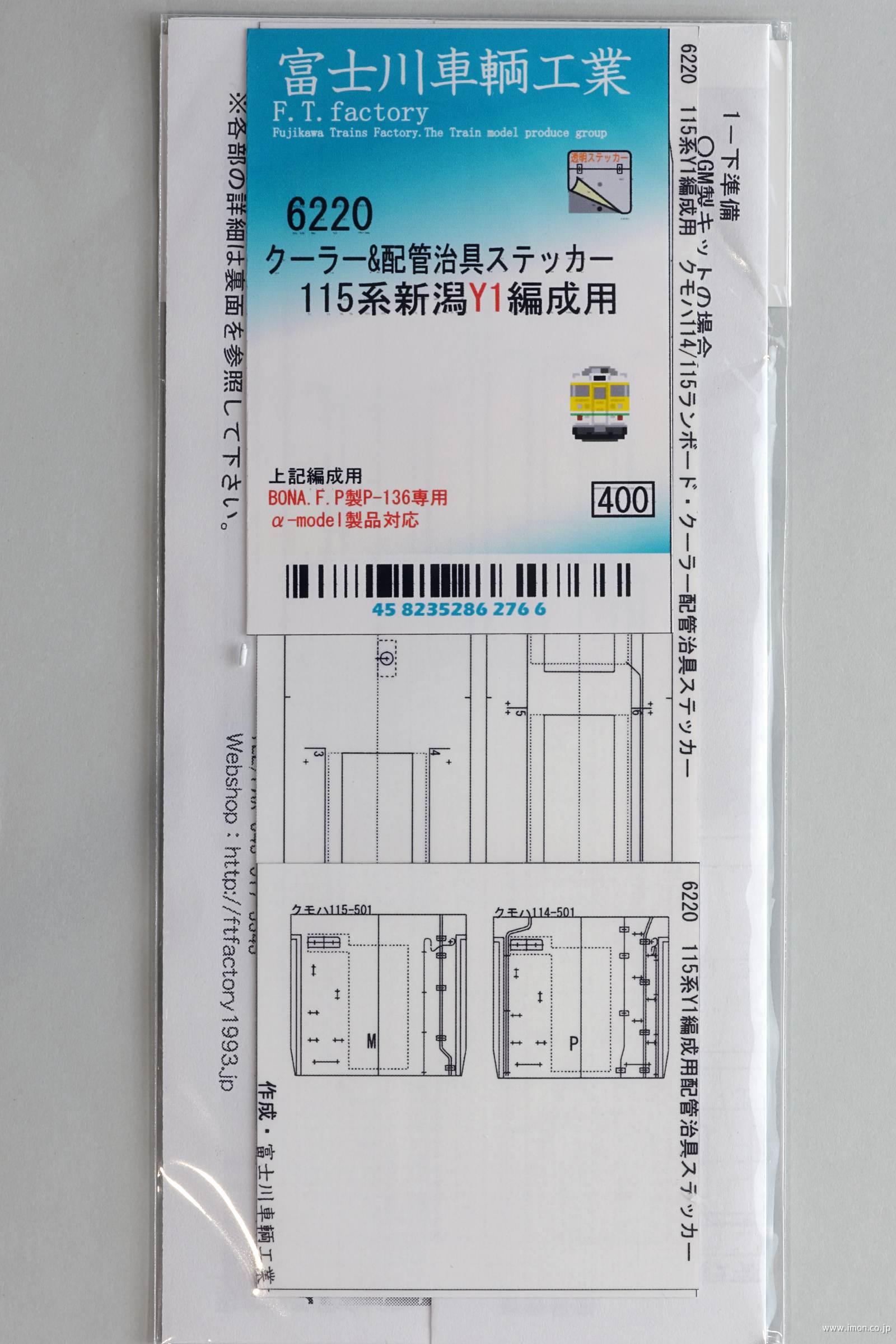 6222 115系新潟Y3ステッカー | 鉄道模型店 Models IMON