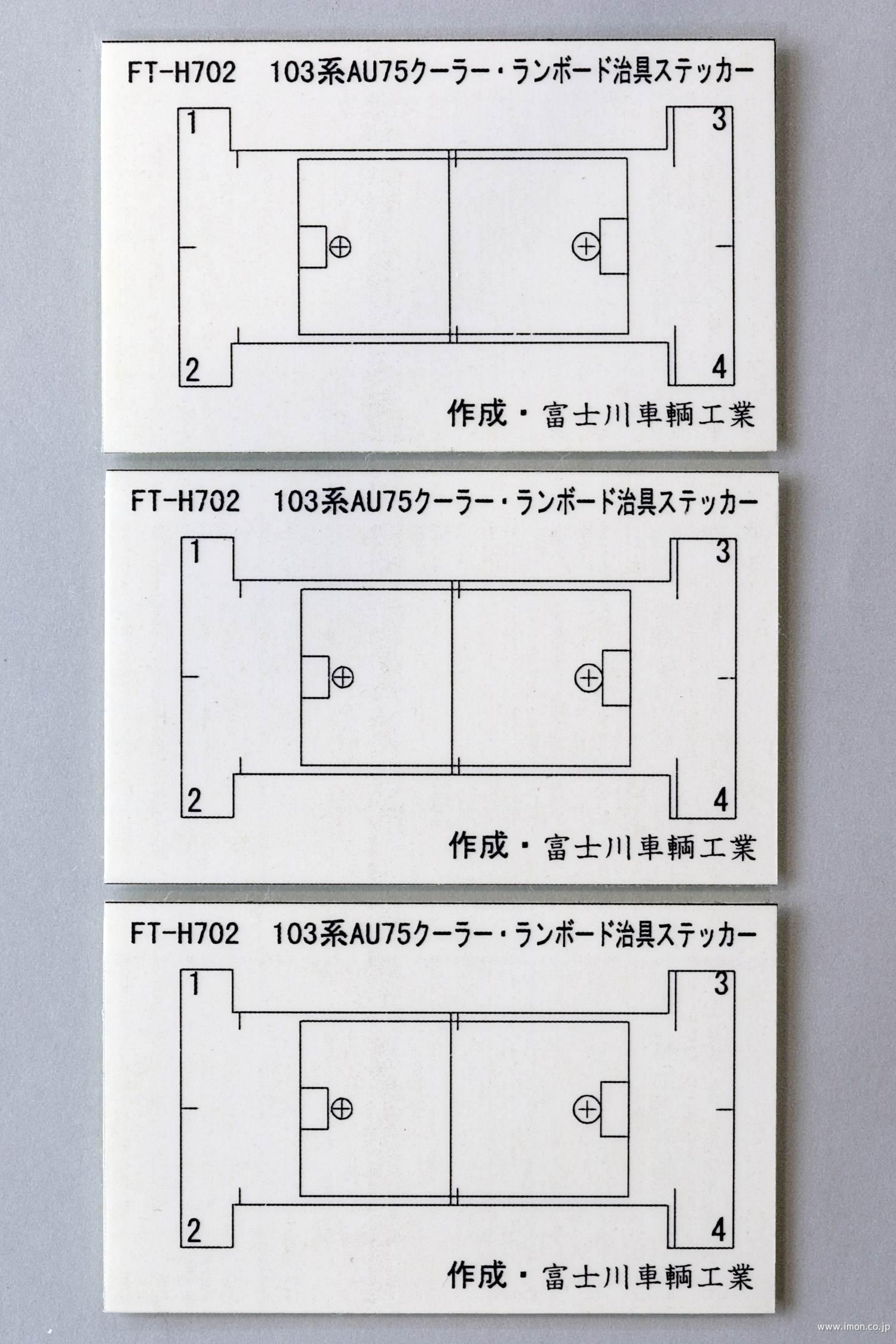6701 101系AU75改造 | 鉄道模型店 Models IMON