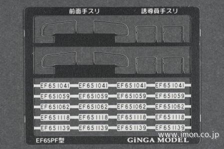N258 前面手摺 EF64 | 鉄道模型店 Models IMON