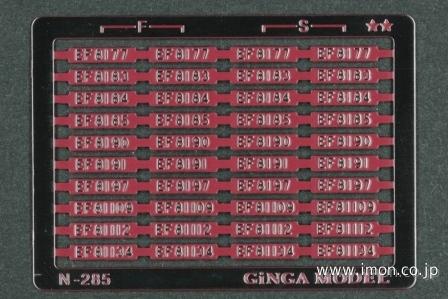 N288 ナンバーEF64一般B | 鉄道模型店 Models IMON