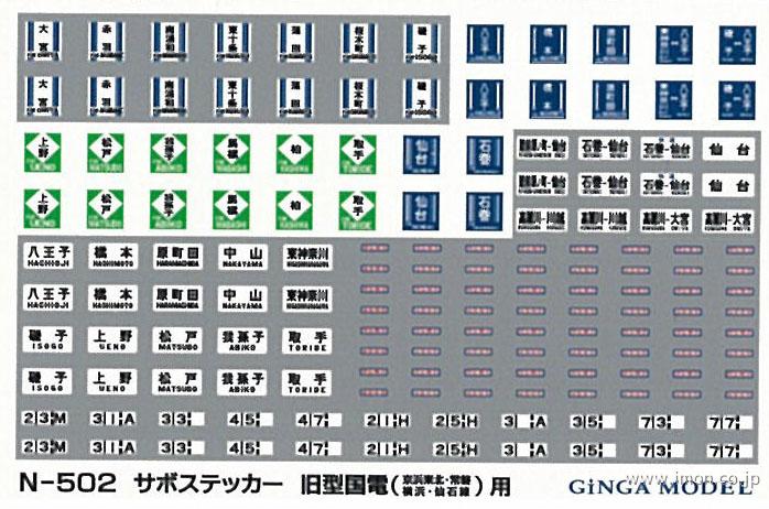 N501 サボステッカー旧国Ⅰ中央 | 鉄道模型店 Models IMON