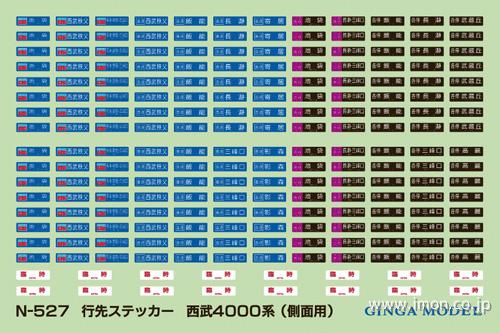 N550 行先ステッカー営団2000 | 鉄道模型店 Models IMON