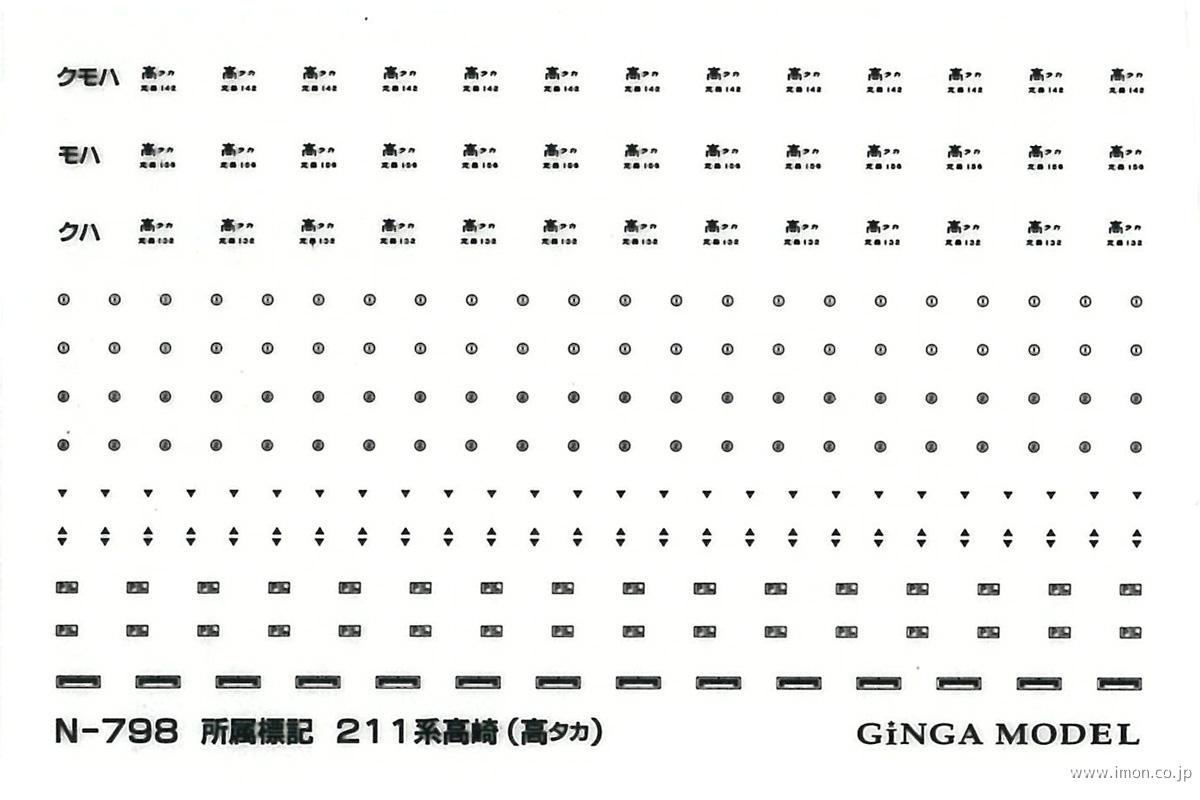 N796 E231・233系所属標記 | 鉄道模型店 Models IMON