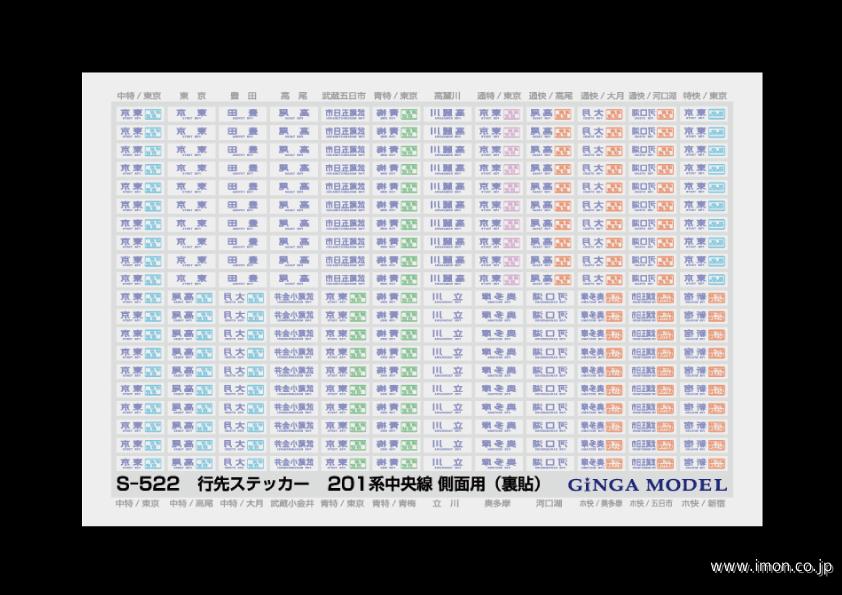 S523 行先ステッカー 117系 | 鉄道模型店 Models IMON