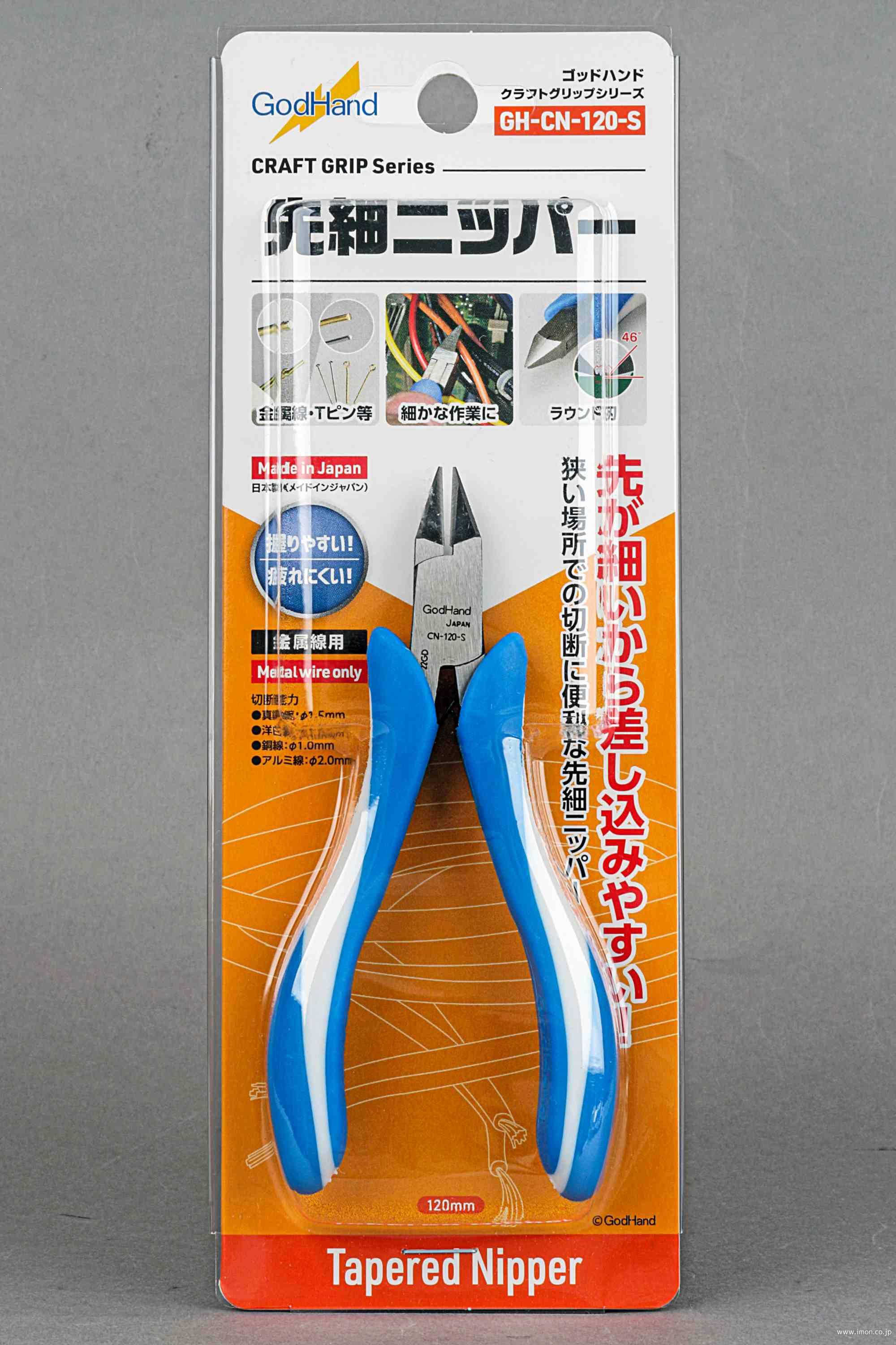 先細ニッパー | 鉄道模型店 Models IMON