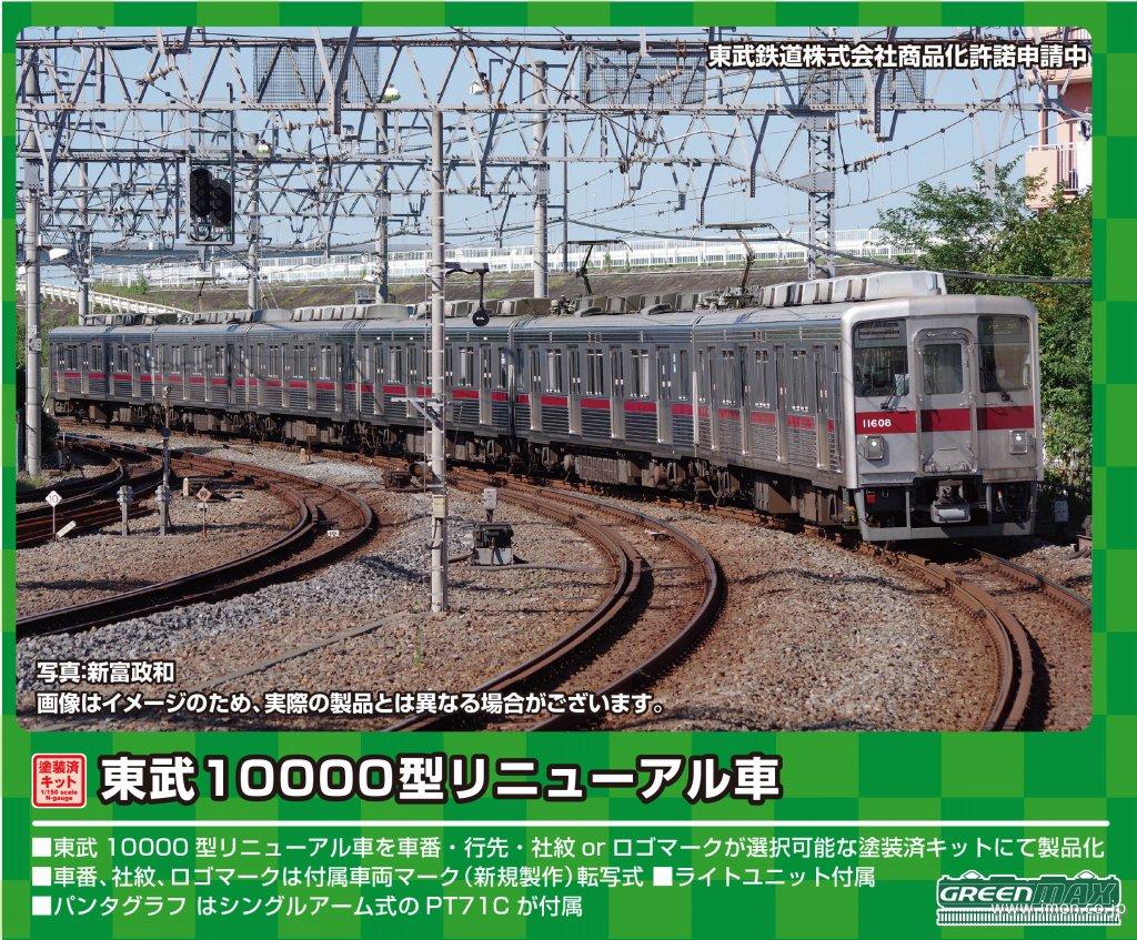 東武10000型RN車6両トータルK | 鉄道模型店 Models IMON