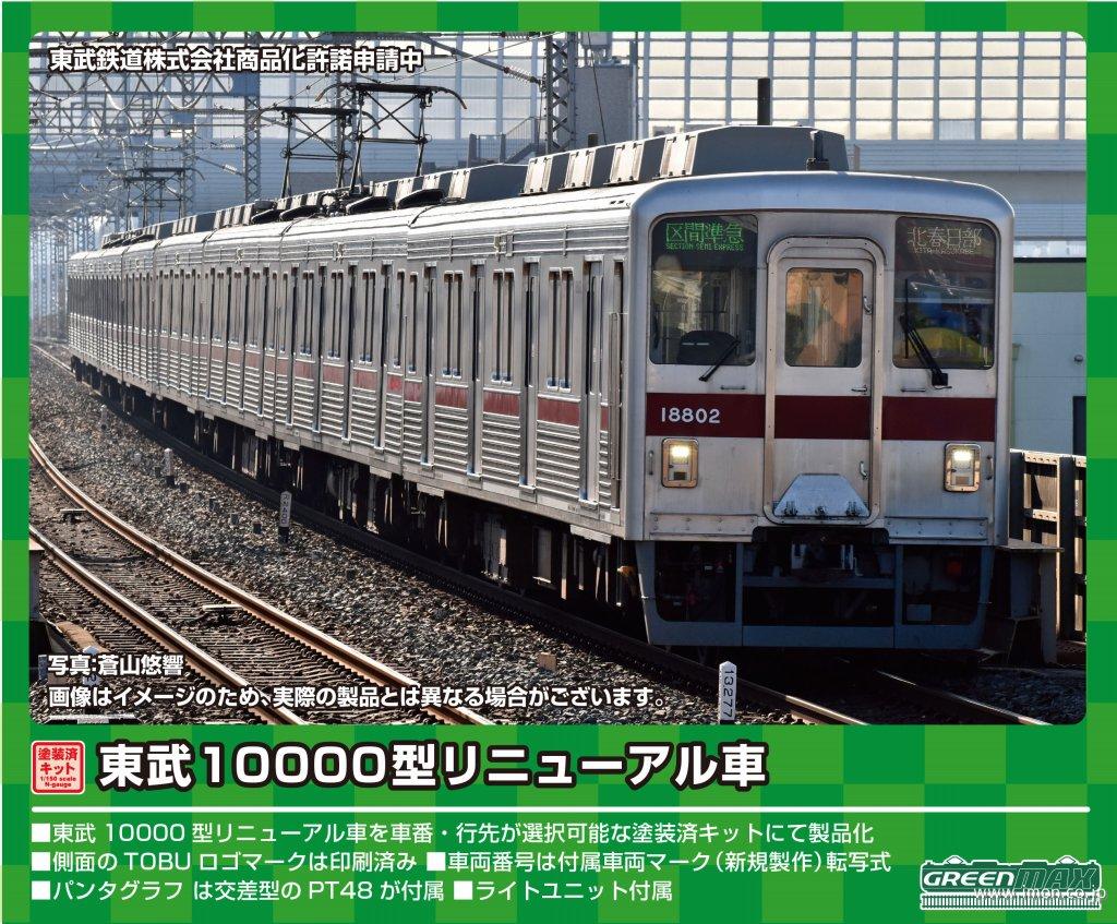 東武10000型RN車6両トータルK | 鉄道模型店 Models IMON
